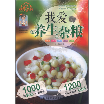 快乐厨房 我爱养生杂粮