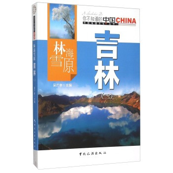 林海雪原吉林(二)