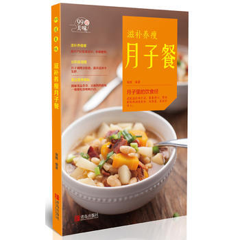 滋补养瘦月子餐