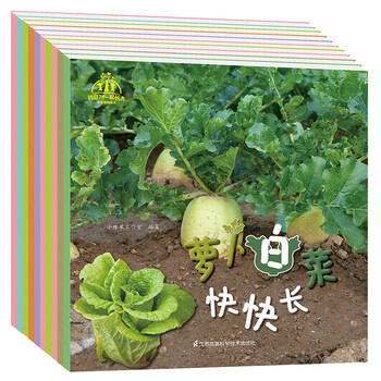 和自然一起长大，我的植物朋友（套装共10册）