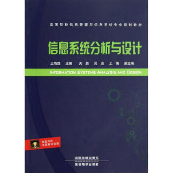 信息系统分析与设计