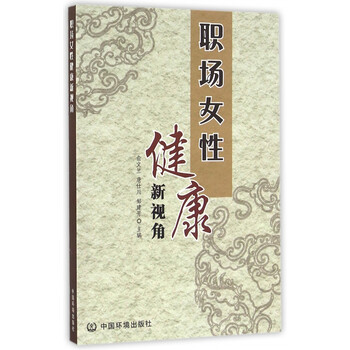 职场女性健康新视角