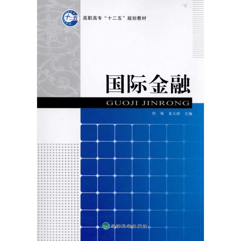 国际金融