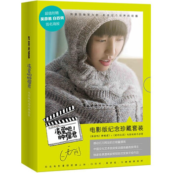 电影版纪念珍藏套装 滚蛋吧肿瘤君