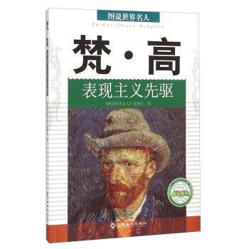梵 高 表现主义先驱