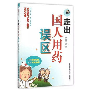 走出国人用药误区