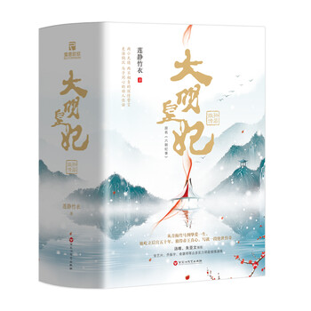 大明皇妃:孙若微传（全3册）9787550027763百花洲文艺