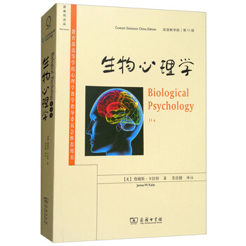 生物心理学（第11版 双语教学版）9787100158251