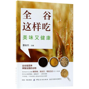 全谷这样吃美味又健康