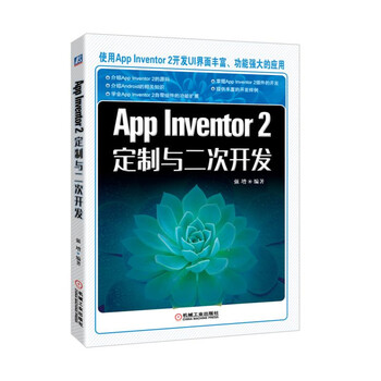 App Inventor2定制与二次开发