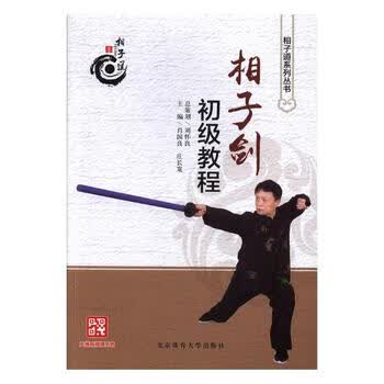 相子剑初级教程 体育/运动 书籍