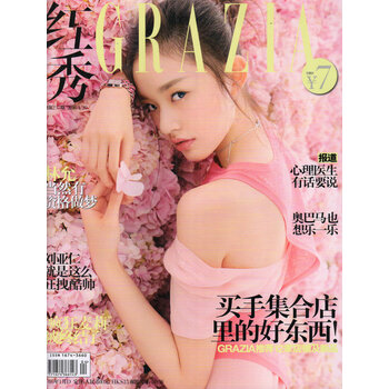 红秀（2016年1月D第237期）