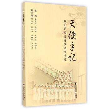 天使手记(我们的距离有多远有多近)