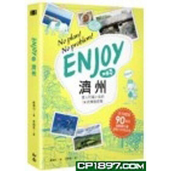 【特】Enjoy济州--达人玩遍小岛的14款乐游提案  韩国自由行旅游攻略