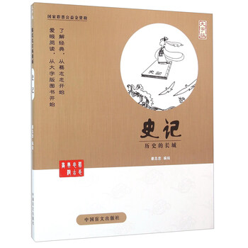蔡志忠漫画系列 史记9787500265160