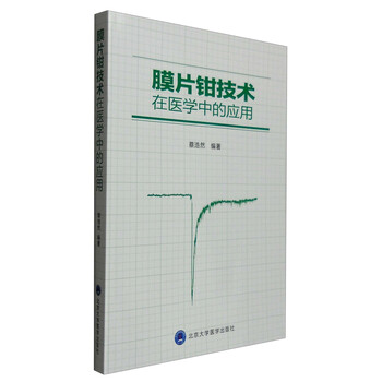 膜片钳技术在医学中的应用