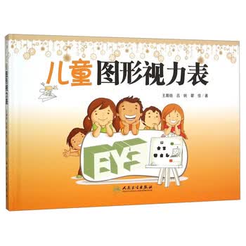 儿童图形视力表