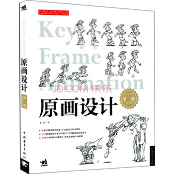 正版 原画设计（第二版）9787515338682