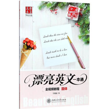 漂亮英文一本通圆体