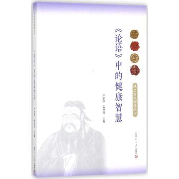 《论语》中的健康智慧