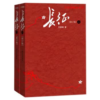 长征  （上下册）