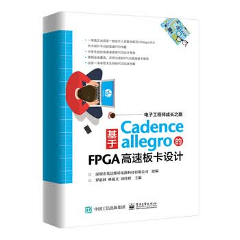 基于Cadence Allegro的FPGA高速板卡设计