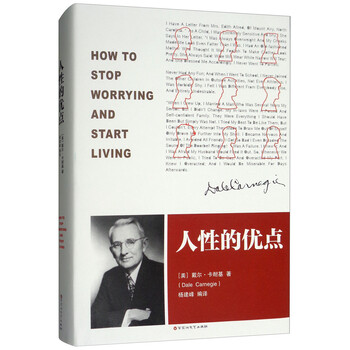 [正版图书]人性的优点