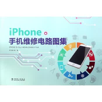 iPhone手机维修电路图集