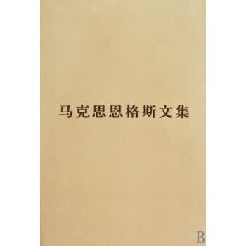 马克思恩格斯文集(10)(精)