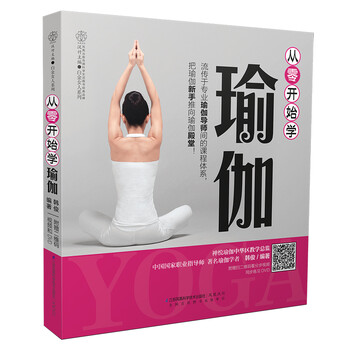 从零开始学瑜伽