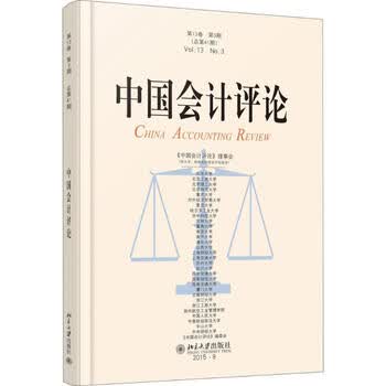 中国会计评论第13卷.第3期