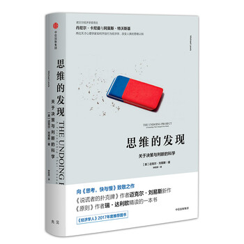 思维的发现 关于决策与判断的科学 迈克尔·刘易斯 中信出版社