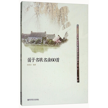笛子名歌名曲60首