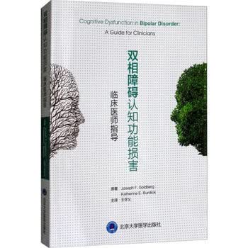 双相障碍认知功能损害