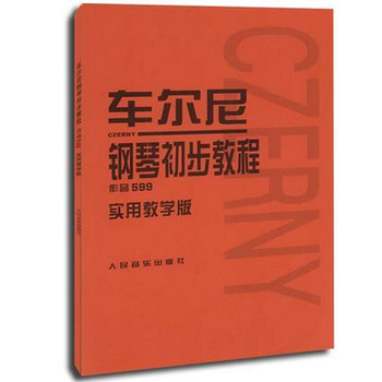 车尔尼钢琴初步教程(作品599)(实用教学版)