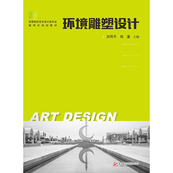 环境雕塑设计