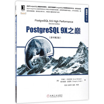 PostgreSQL 9X之巅(原书第2版)/数据库技术丛书