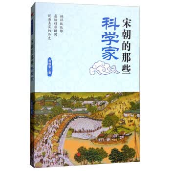 宋朝的那些科学家