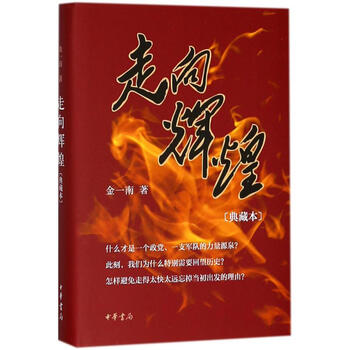 走向辉煌(典藏本)
