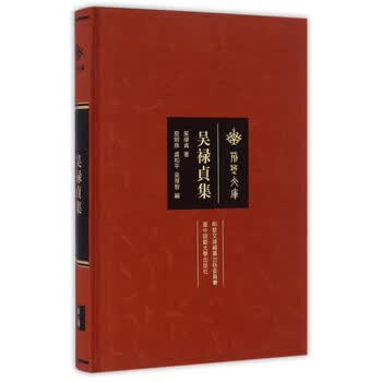 吴禄贞集(精)/荆楚文库