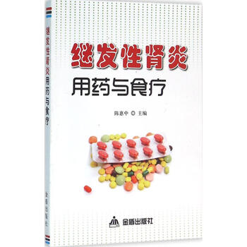 继发性肾炎用药与食疗