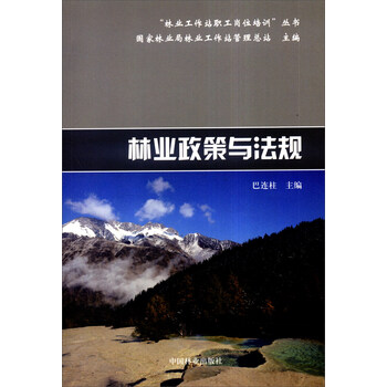 林业政策与法规