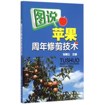 图说苹果周年修剪技术