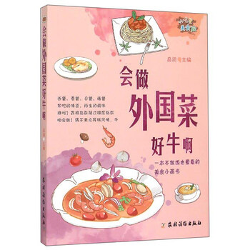小吃货美食绘：会做外国菜好牛啊
