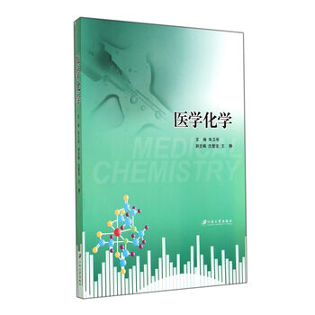 医学化学