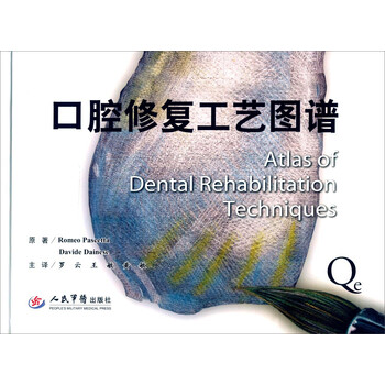 正版 口腔修复工艺图谱9787509183908