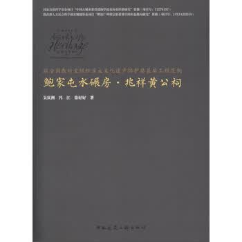 鲍家屯水碾房·兆祥黄公祠