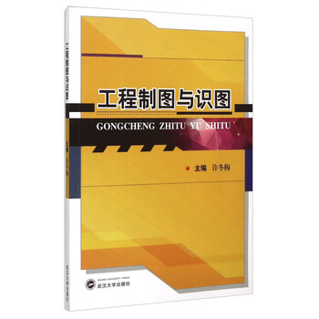 工程制图与识图