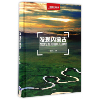 发现内蒙古