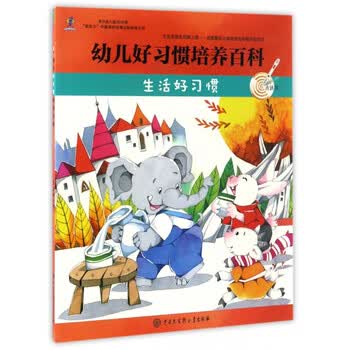 生活好习惯(点读书)/幼儿好习惯培养百科